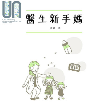 医生新手妈 三联 港台原版 亲子教养 育儿妙招 孕育教养知识读物 父母读物