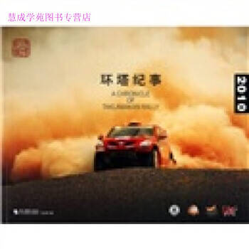 环塔纪事2010 马志刚