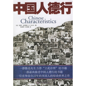 中国人德行【正版图书】