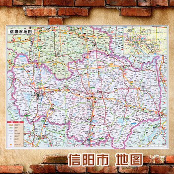 2021新款 信阳市地图墙贴 超大巨幅 行政区划图 交通装饰画海报 105-140cm（高X宽） 相纸（有配送专业胶不伤墙）