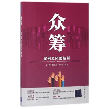 众筹(案例及风险控制)