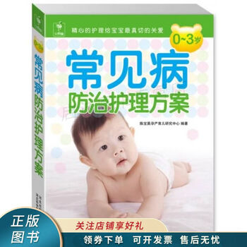 0～3岁常见病防治护理方案