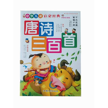 唐诗三百首 龚勋