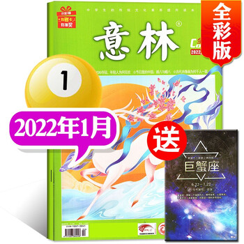 意林全彩版杂志Color2022年5月新【另有预售及2021年往期可选】校园青春美文作文素材期刊【单本】 2022年1月【EDG夺冠年轻人为什么狂欢】