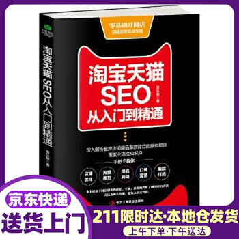 SEO从入门到精通 曾弘毅 著 中华工商联合出版社