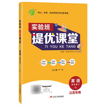实验班提优课堂 小学英语四年级下册译林版(YL)课时同步基础强化练习2022年春