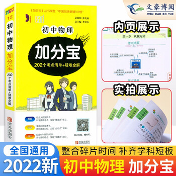2022新版加分宝初中语法单词公式考点定律七八九年级基础知识大全口袋书 掌中宝考点速记 自选：加分宝初中 物理