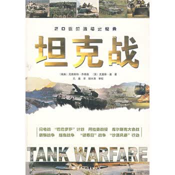 坦克战【保证正版】