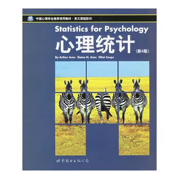 心理统计（第4版）9787506282208