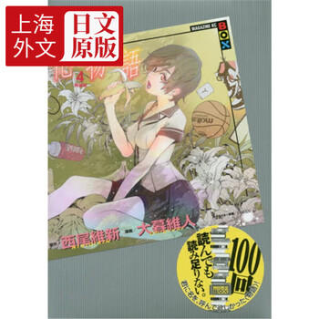 进口日文 化物语 特装版 化物語 4 西尾维新  