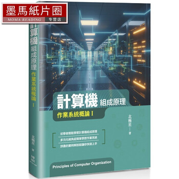 预售 北極星 計算機組成原理：作業系統概論I 博碩