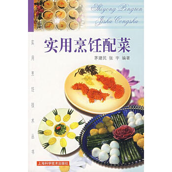 实用烹饪配菜【正版图书】