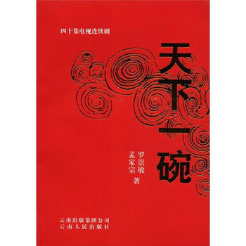 天下一碗【正版图书，放心下单】