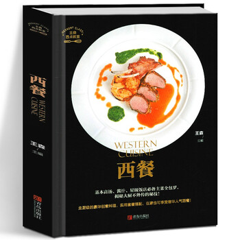 西餐/西点教室  烹饪/美食 王森 青岛出版社