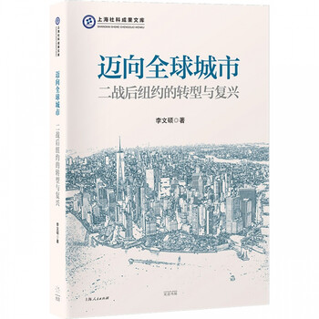 迈向全球城市 李文硕