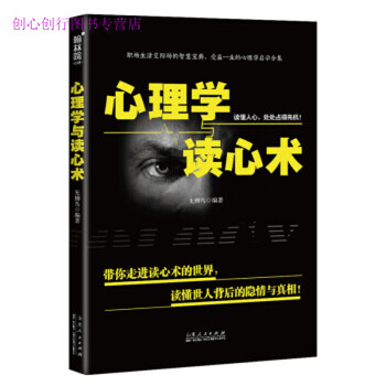 心理学与读心术 无脚鸟