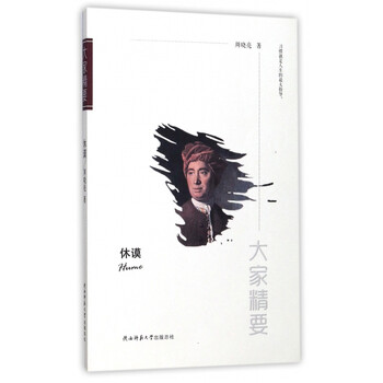 休谟/大家精要
