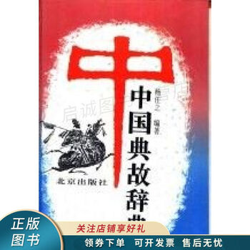 中国典故辞典 杨任之