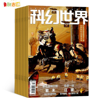 科幻世界杂志 2022年7月起订阅 1年共12期 杂志铺杂志订阅 青少年科普期刊 少儿科普益智期刊书籍 科幻小说 杂志铺 刘慈欣曾连载三体流浪地球