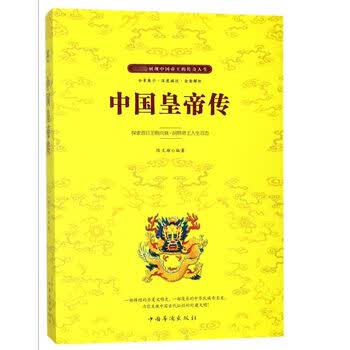 中国皇帝传