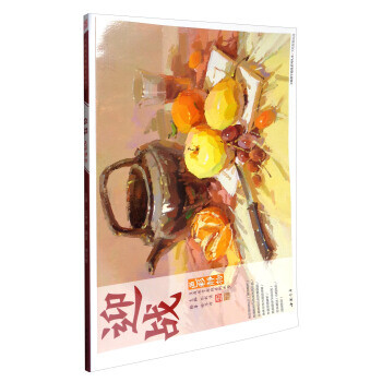 迎战色彩静物【正版图书】