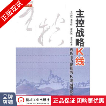 正版 主控战略K线(第二版)3043089