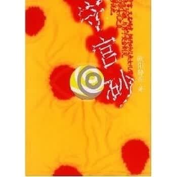 守宫砂 欧阳静茹 漓江出版社