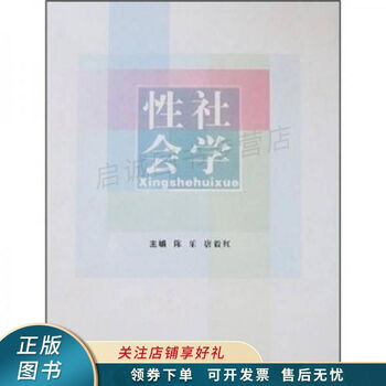 性社会学 陈乐 【上新】