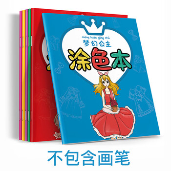公主涂色画画本幼儿园儿童图画本宝宝涂色绘本小学生一年级画册本手绘涂鸦填色套装绘画本画画纸专用启蒙图册 公主涂色6本共192页【不包含画笔】