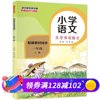 小学语文生字书写练习 一年级上册
