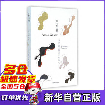 别名格蕾丝