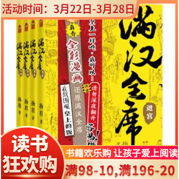 满汉全席套装