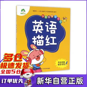 英语描红/学前描写轻松练