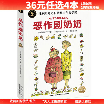 【36元选4本】恶作剧奶奶高楼方子著知更鸟国际大奖小说儿童文学成功励志6-9-12岁小学生课外阅读书藉青少年读物故事