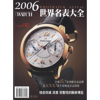 国际名表NO.10—2006世界名表大全