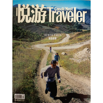 悦游 2022年4月号 时尚旅游生活 旅游地理 京东自营