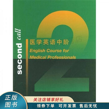 医学英语中阶