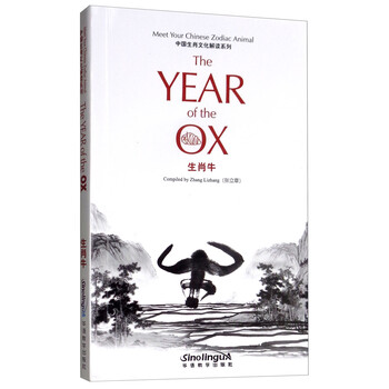 生肖牛/中国生肖文化解读系列