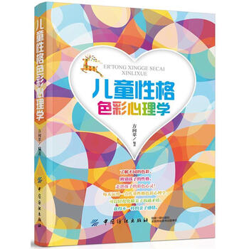 【新华正版】 儿童性格色彩心理学 方向苹 中国纺织出版社