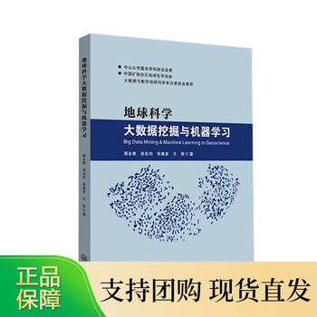 B地球科学大数据挖掘与机器学习