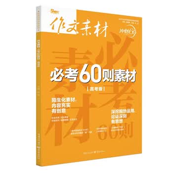 2022年作文素材必考60则素材（高考版）