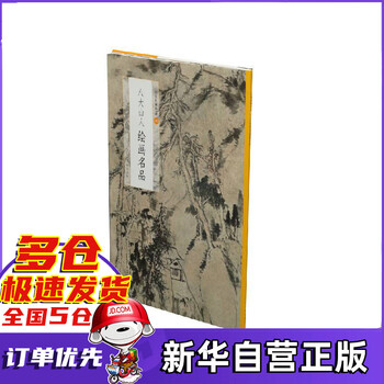 八大山人绘画名品/中国绘画名品