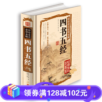 四书 正版精装彩绘全注全译全解国学典藏馆白话文硬壳精装正版书籍文白对照原文注释中国儒家经典书籍传统