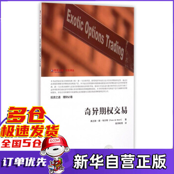 奇异期权交易/东航金融衍生译丛