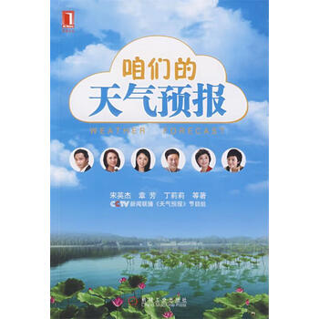 咱们的天气预报【正版图书，放心下单】