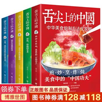 舌尖上的中国美食书正版全套5册厨师烹饪书籍大全家庭家用食谱书籍零基础做川湘粤蒸菜面点书籍大全家常食