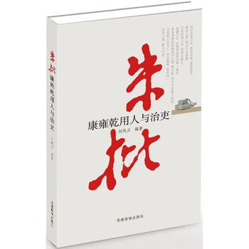 朱批 刘凤云 9787509905326