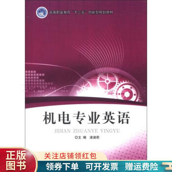 机电专业英语 凌淑莉