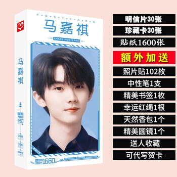 tnt时代少年团刘耀文马嘉祺BLACKPINK华晨宇明信片明星动漫周边同款明信片书签卡片1660张套装者自 马嘉祺明信片新款 1盒