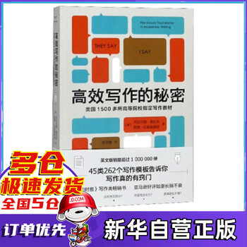 高效写作的秘密 杰拉尔德·格拉夫，凯茜·比肯施泰因 著